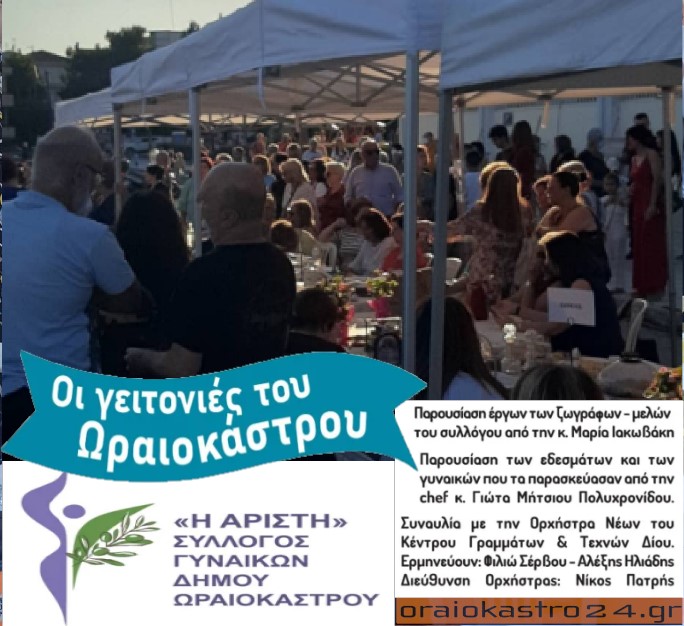 Μια νόστιμη, πολιτιστική, βόλτα στις γειτονιές του Ωραιοκάστρου απο την ...