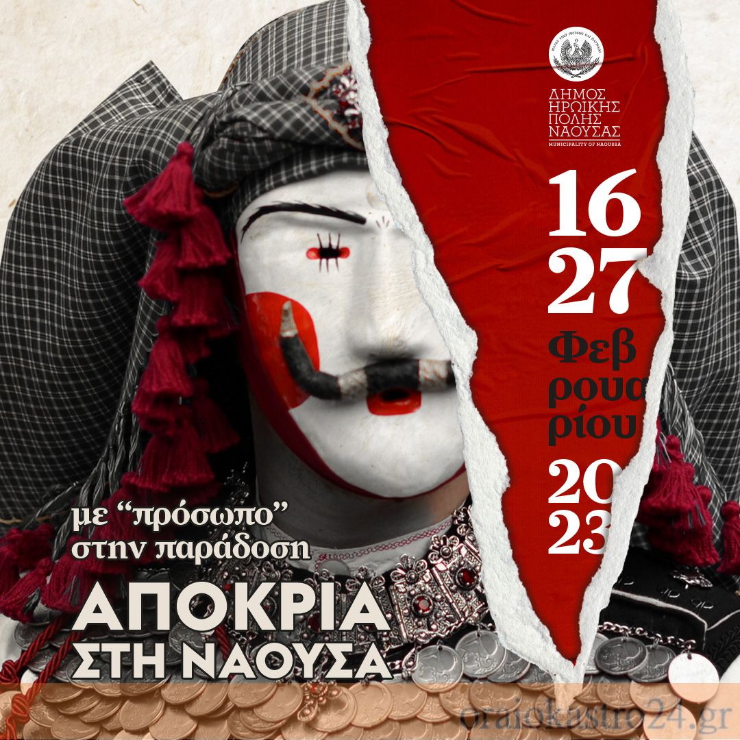 Με θέμα «Γενίτσαροι και Μπούλες» το καρναβάλι της Νάουσας - Αναλυτικό ...