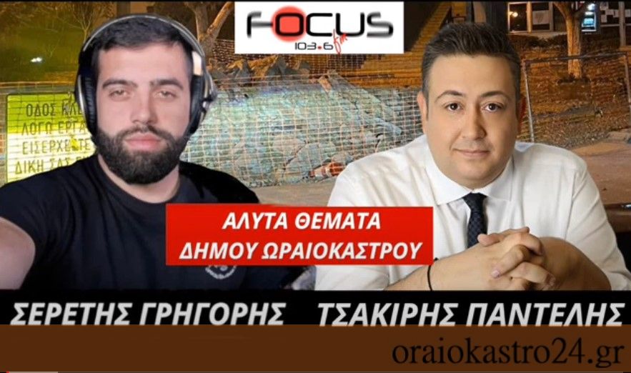 Ωραιόκαστρο: Τα 43.524.000 € που δεν ήξερε ο δήμαρχος και η προσβολή ...
