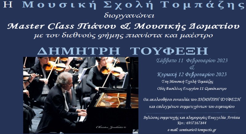 Ωραιόκαστρο: Masterclass απο τον Δημήτρη Τουφεξή στη Μουσική Σχολή ...