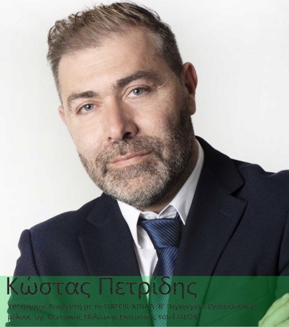 Κώστας Πετρίδης: Όσοι είμαστε στο ΠΑΣΟΚ ή θα κυβερνήσουμε με τις ιδέες ...