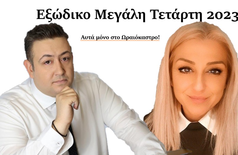 Ωραιόκαστρο: Εβδομάδα των Παθών και ο δήμαρχος στέλνει εξώδικα - Μάλλον ...