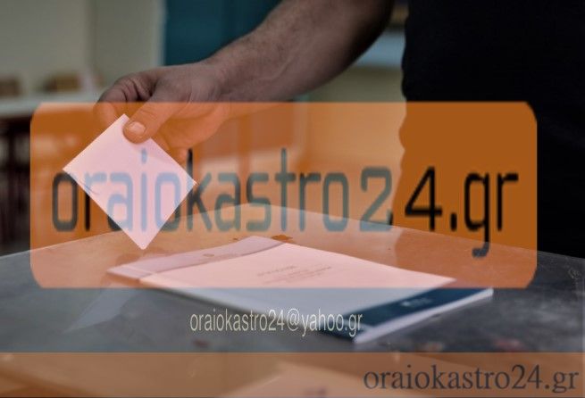Ωραιόκαστρο εκλογές: Αποτελέσματα ενσωμάτωση 12,50% - oraiokastro 24 Η ...