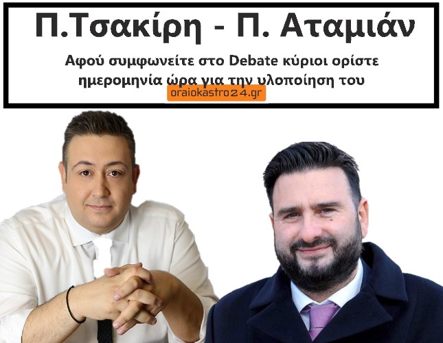 Αφού συμφωνείτε στο Debate κύριοι ορίστε ημερομηνία ώρα για την ...