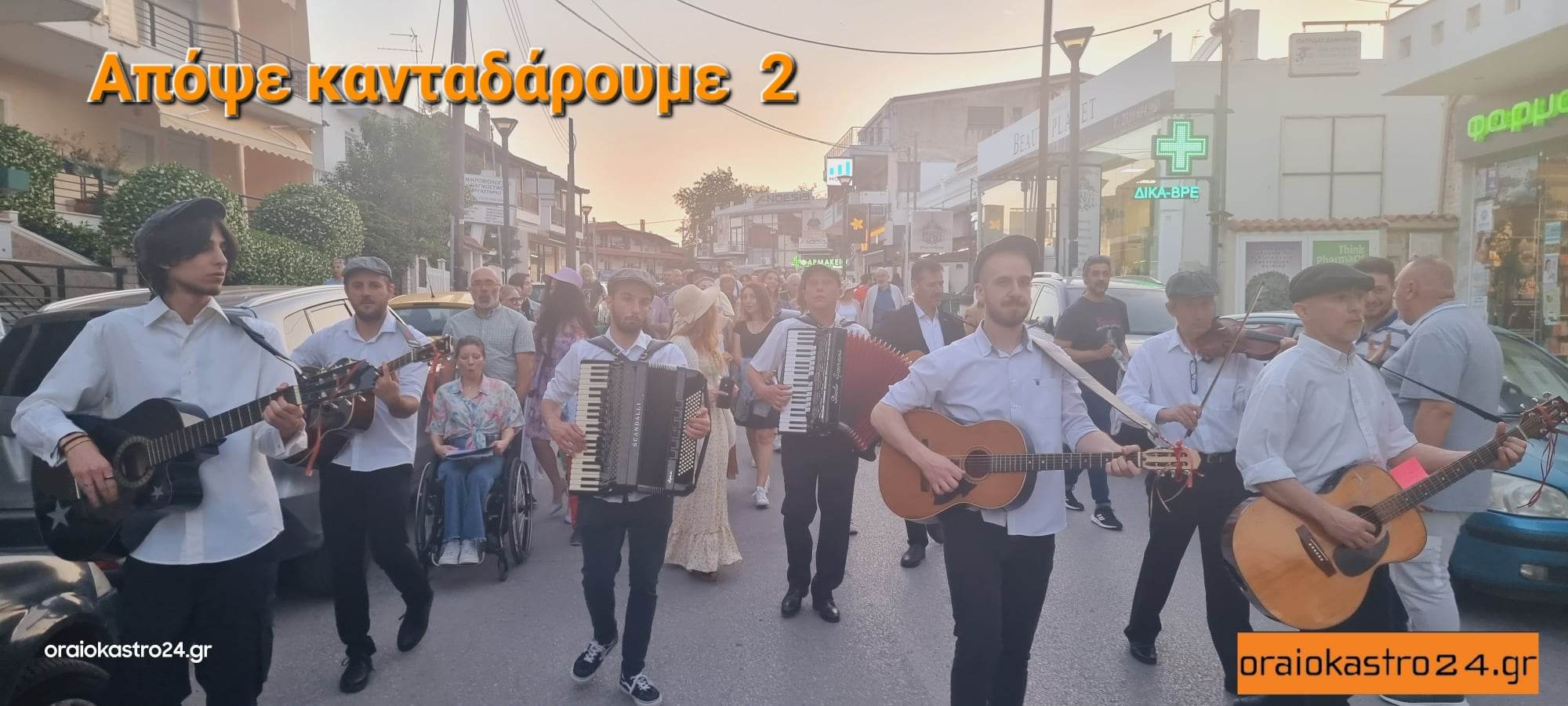 Μάγεψαν το Ωραιόκαστρο με τις καντάδες και τους χορούς τους - Βίντεο ...