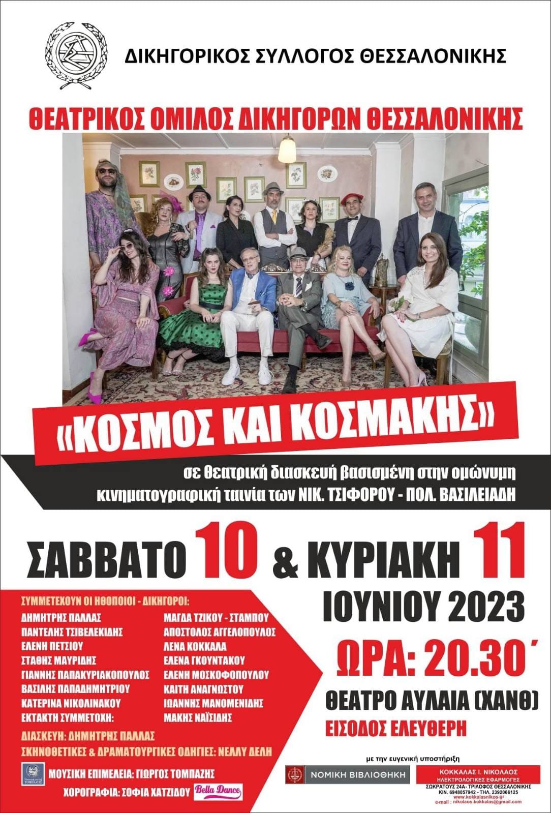 - oraiokastro 24 Η ενημέρωση δεν έχει ώρα Θεσσαλονίκη: Δωρεάν θεατρική ...