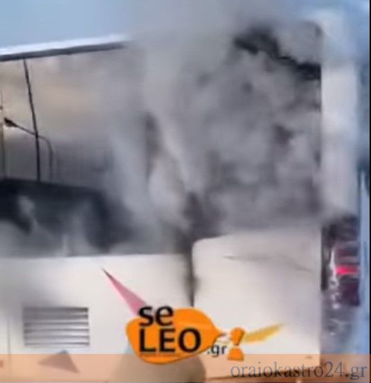 ΤΩΡΑ Φωτιά σε λεωφορείο του ΟΑΣΘ στο Ωραιόκαστρο, ΒΊΝΤΕΟ - oraiokastro ...