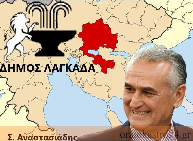 Υποψήφιος δήμαρχος Λαγκαδά ο Σάββας Αναστασιάδης - oraiokastro 24 Η ...