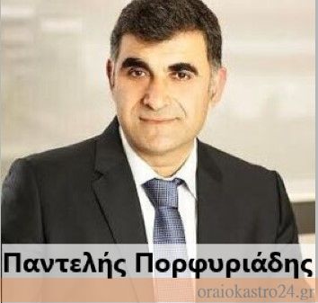 Μαζί θα προστατέψουμε τον τόπο μας, του Παντελή Πορφυριάδη ...