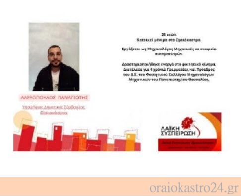 Ωραιόκαστρο: Η νεολαία του δήμου μας είναι η άμεση προτεραιότητα για ...