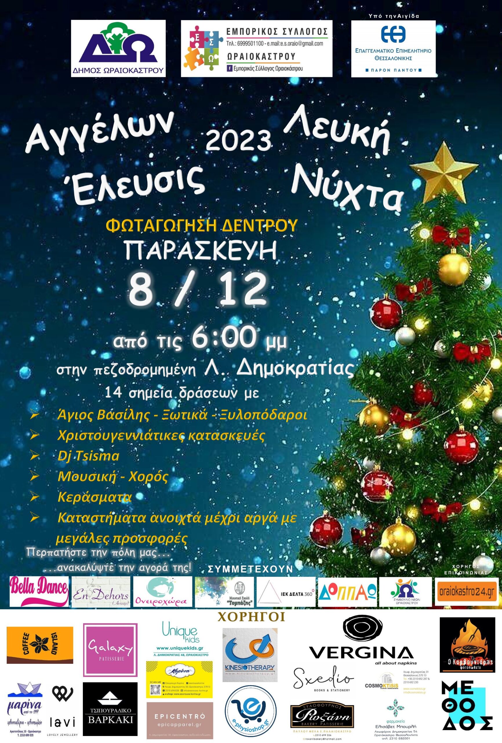 Λευκή Νύχτα και φωταγώγηση δέντρου στο Ωραιόκαστρο - oraiokastro 24 Η ...