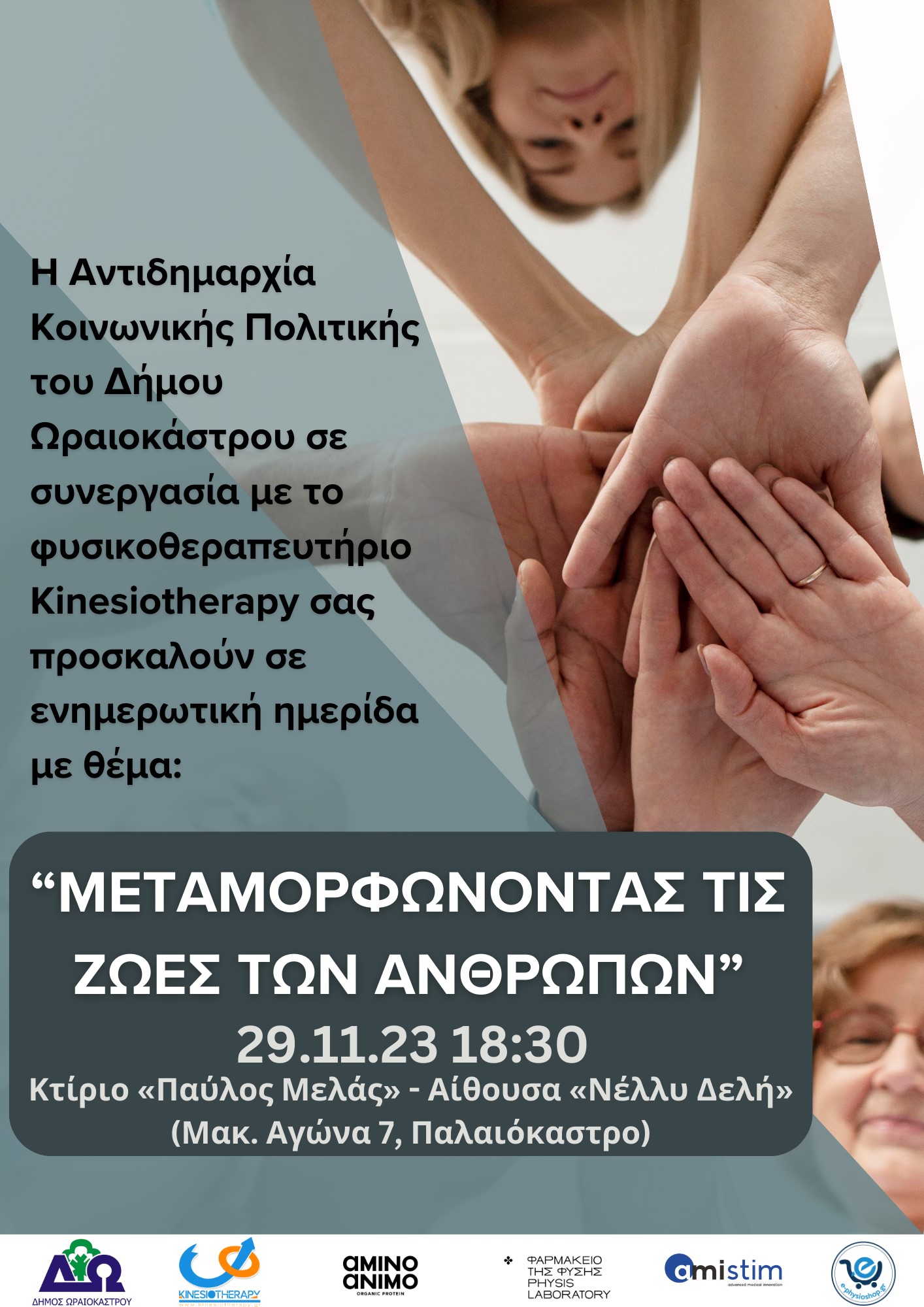 Δ. Ωραιοκάστρου: Εκδήλωση για τον χρόνιο πόνο και την αντιμετώπισή του ...