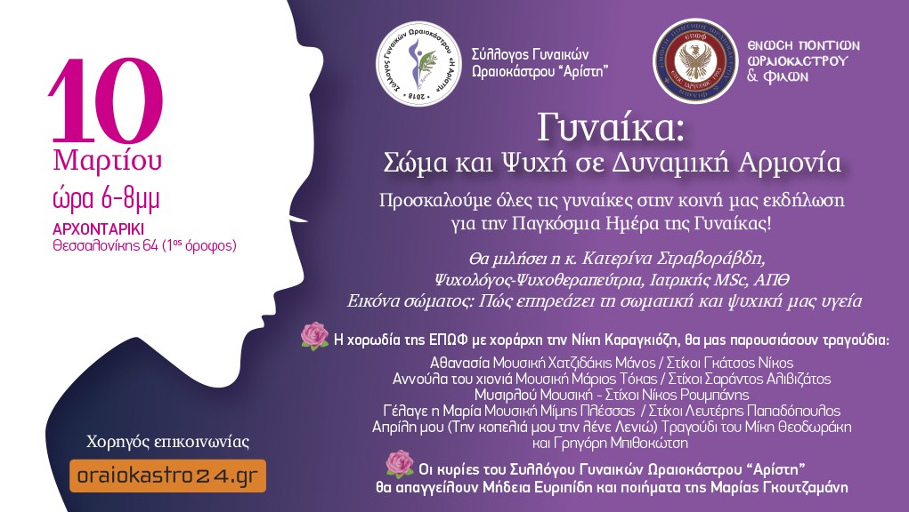 Γυναίκα: Σώμα και Ψυχή σε Δυναμική Αρμονία - oraiokastro 24 Η ενημέρωση ...