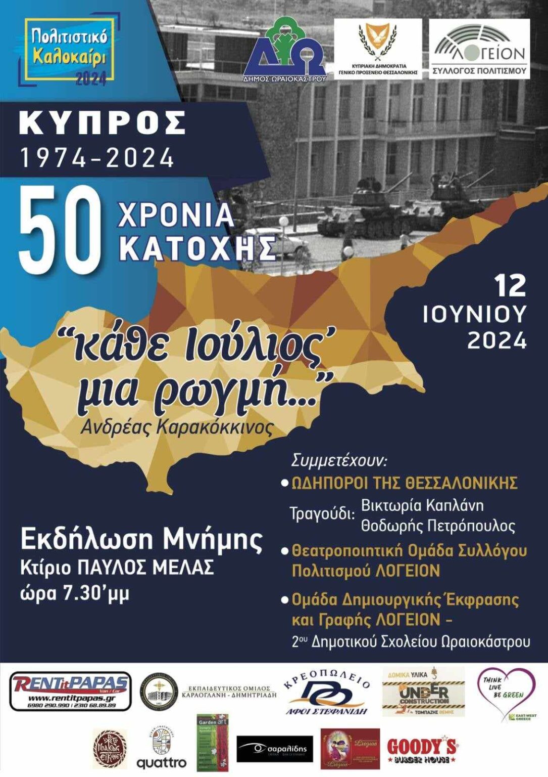 Ο Δ. Ωραιοκάστρου τιμά τον Κύπριο ήρωα, Ευαγόρα Παλληκαρίδη ...