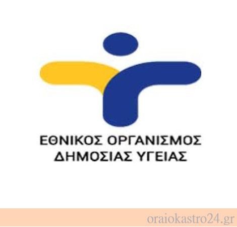 Διπλό «χτύπημα» του ΕΟΔΥ στο Ωραιόκαστρο: Δωρεάν rapid test για ...