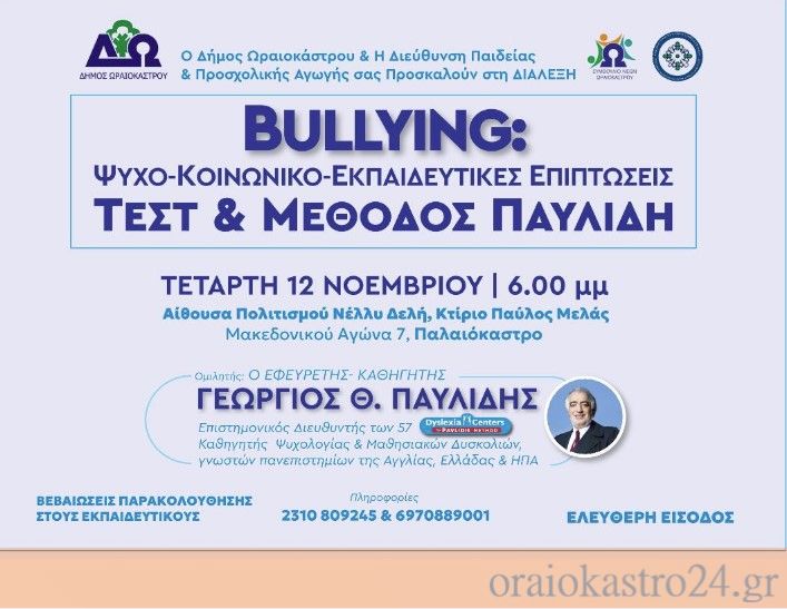 Διάλεξη Για Το Bullying Στο Ωραιόκαστρο: Ψυχο-Κοινωνικές Επιπτώσεις Και ...